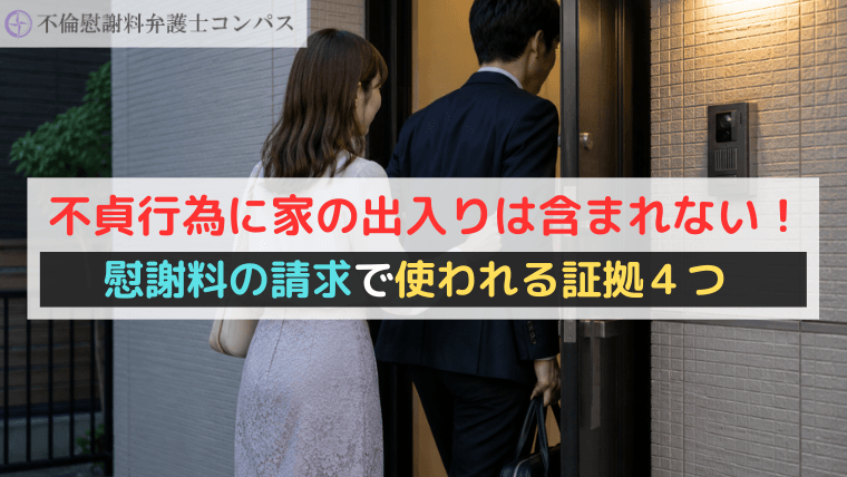 不倫慰謝料に関するコラム – 不倫慰謝料弁護士コンパス
